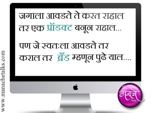 स्वतःचा उद्योग, व्यवसाय सुरु करू पाहणाऱ्यांसाठी ६ टिप्स | मनाचेTalks